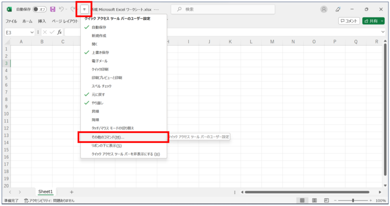 【Office】クイックアクセスツールバーを使いこなす - 株式会社POQA株式会社POQA