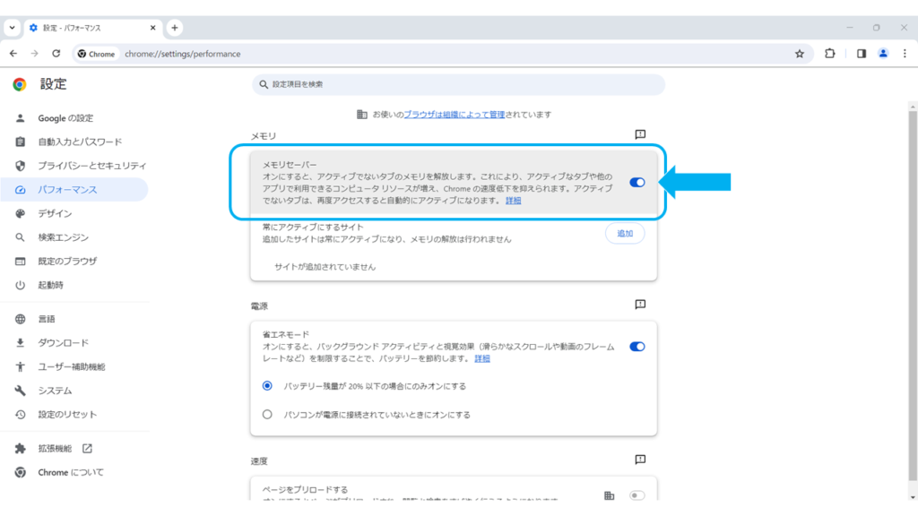 【chrome】パフォーマンスを把握・管理する方法 - 株式会社POQA株式会社POQA