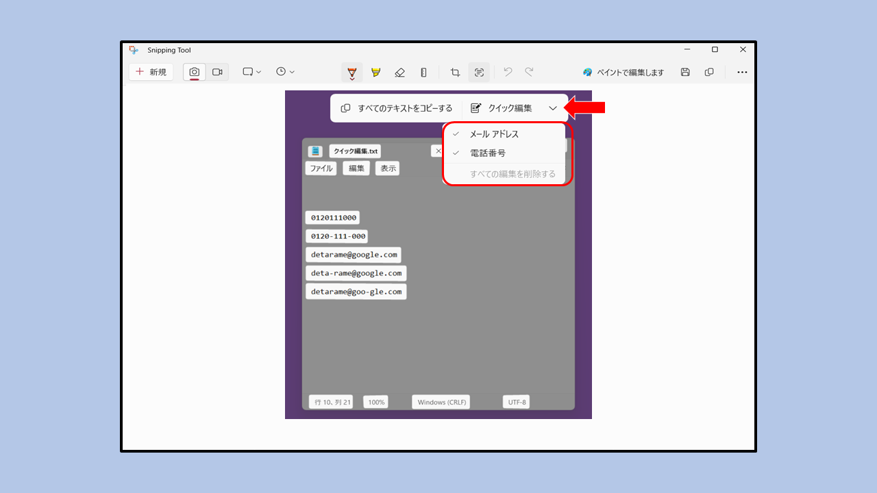 【Windows】進化しているSnippingTool - 株式会社POQA株式会社POQA