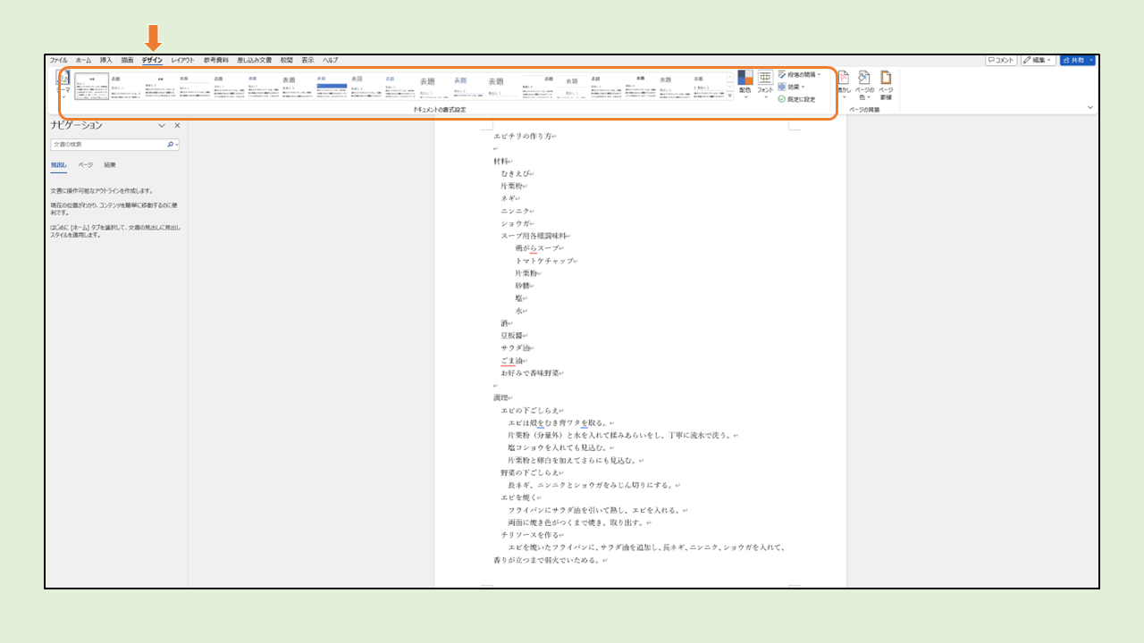 【Word】見出しと目次機能を使う - 株式会社POQA株式会社POQA