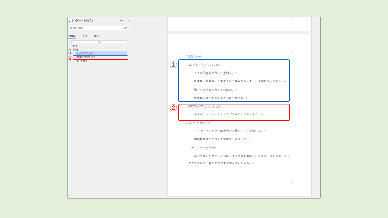 【Word】見出しと目次機能を使う - 株式会社POQA株式会社POQA
