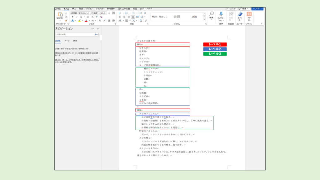 【Word】見出しを自作する - 株式会社POQA株式会社POQA