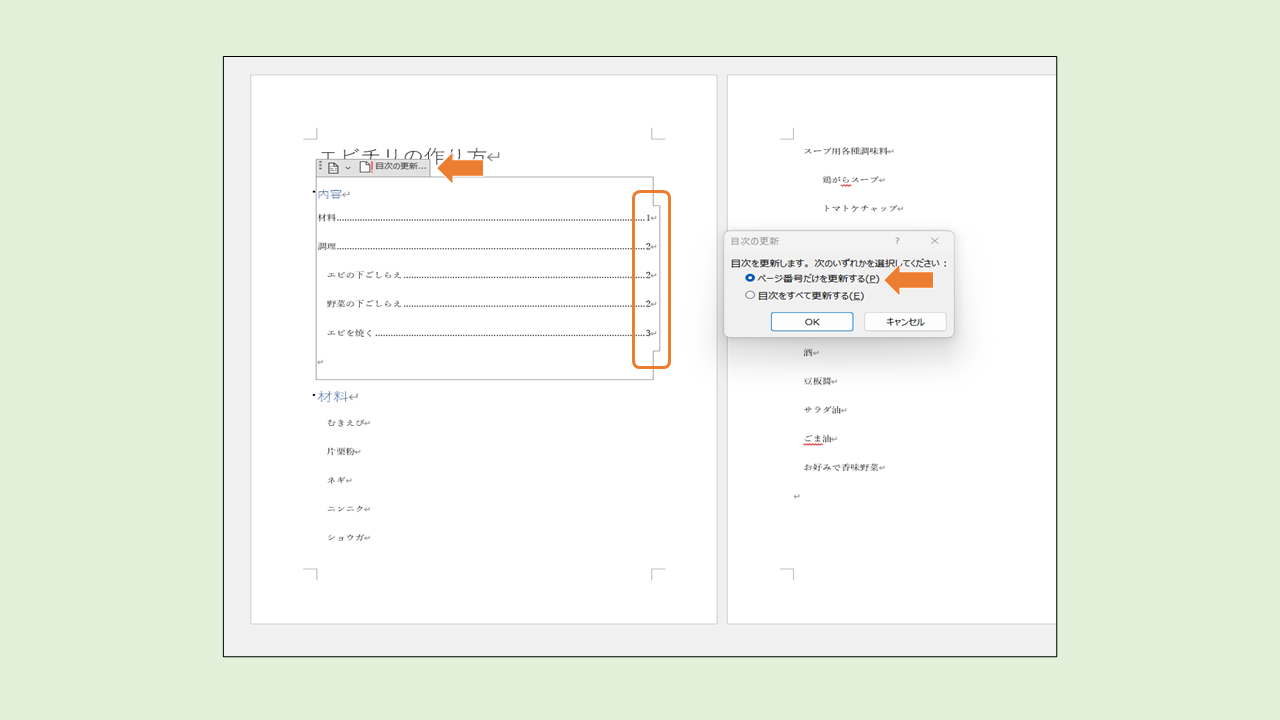 【Word】見出しと目次機能を使う - 株式会社POQA株式会社POQA