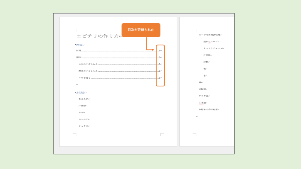 【Word】見出しと目次機能を使う - 株式会社POQA株式会社POQA