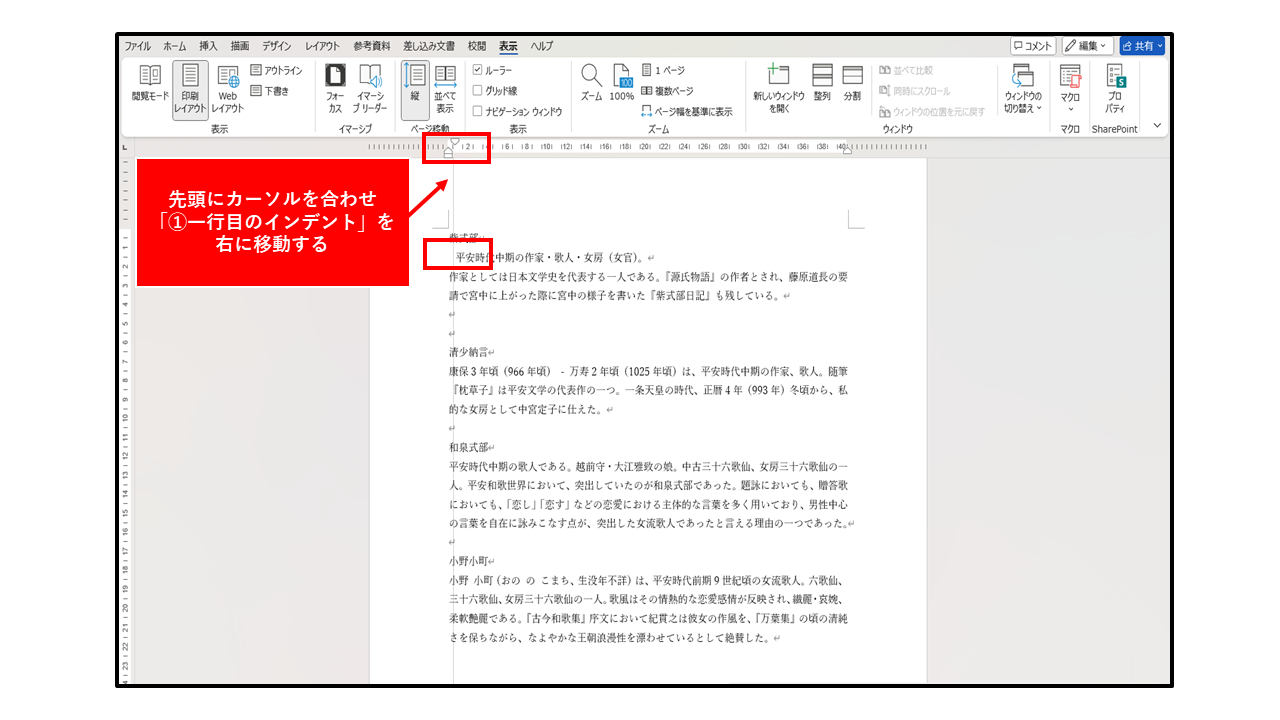 【Word】ルーラーを使う - 株式会社POQA株式会社POQA