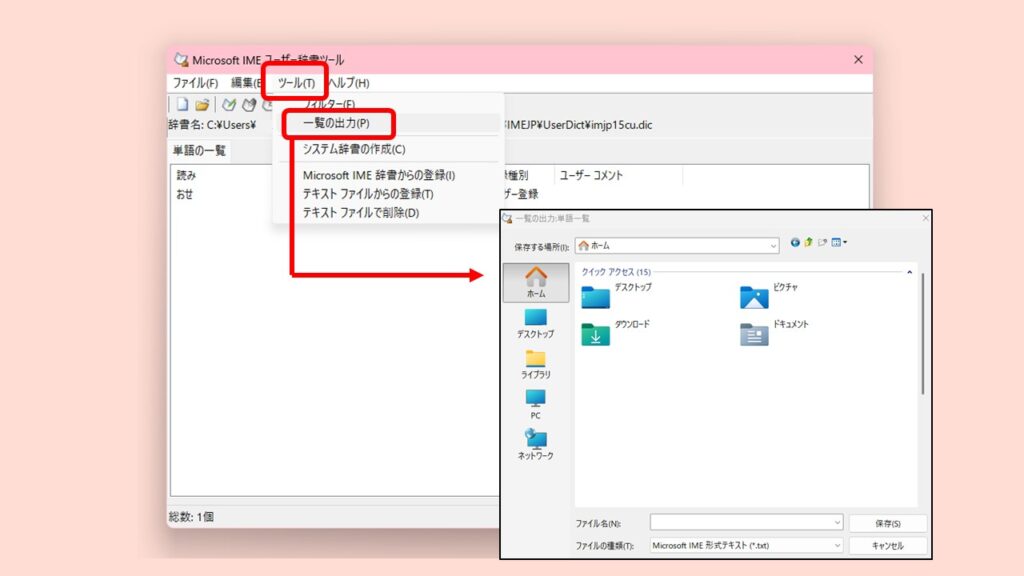 【Windows】辞書機能を使い尽くす - 株式会社POQA株式会社POQA