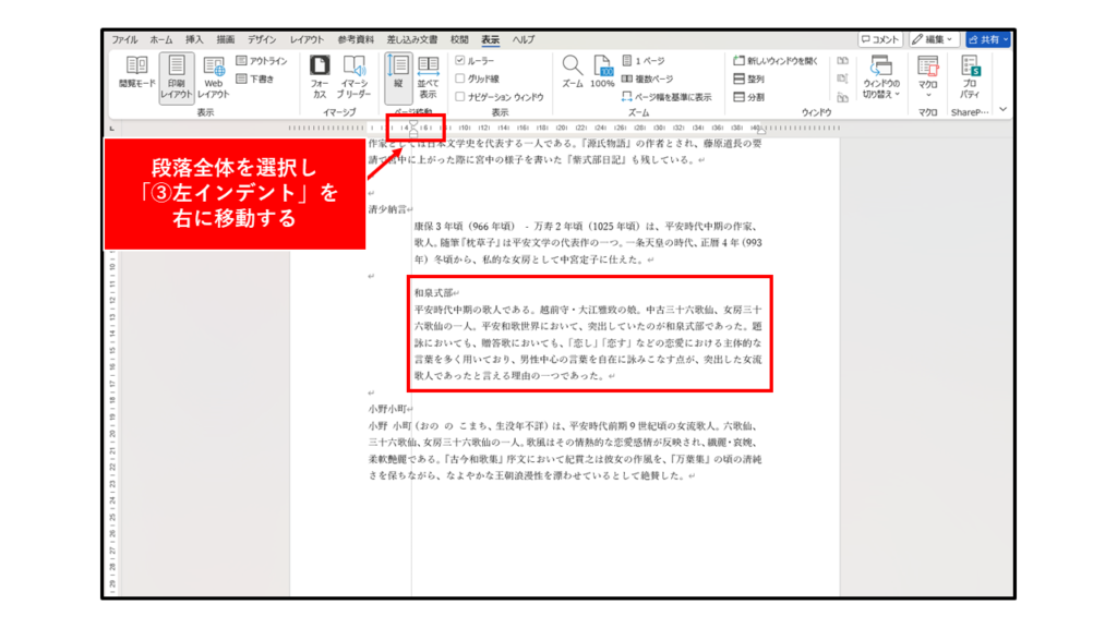 【Word】ルーラーを使う - 株式会社POQA株式会社POQA