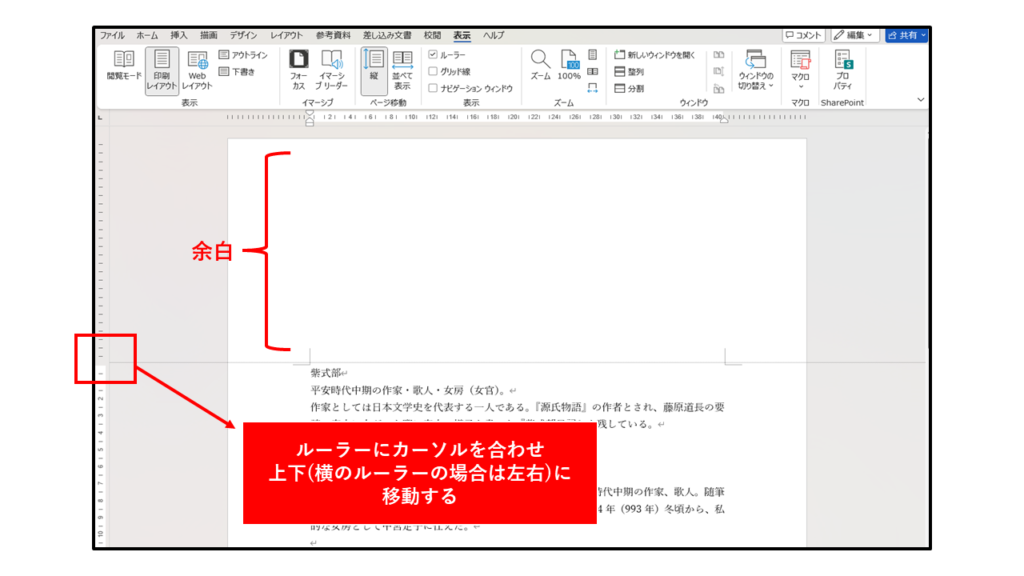 【Word】ルーラーを使う - 株式会社POQA株式会社POQA