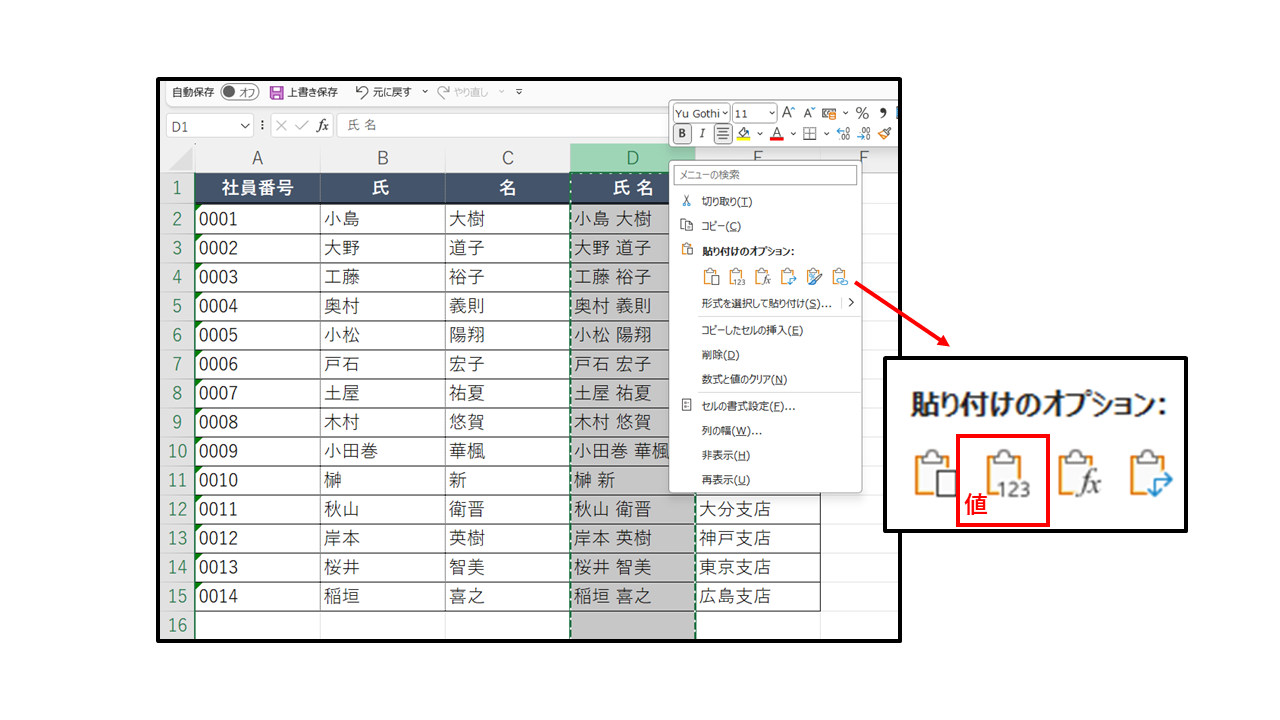 【Excel】セルを分割・結合する - 株式会社POQA株式会社POQA